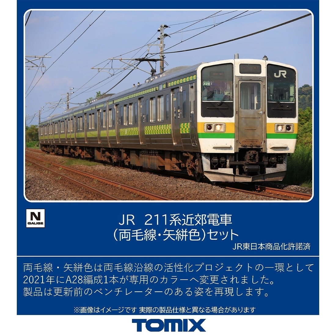 JR 211 3000系近郊電車 (両毛線・矢絣色)セット: トミックス│トミーテック公式通販サイト「テックステーション」