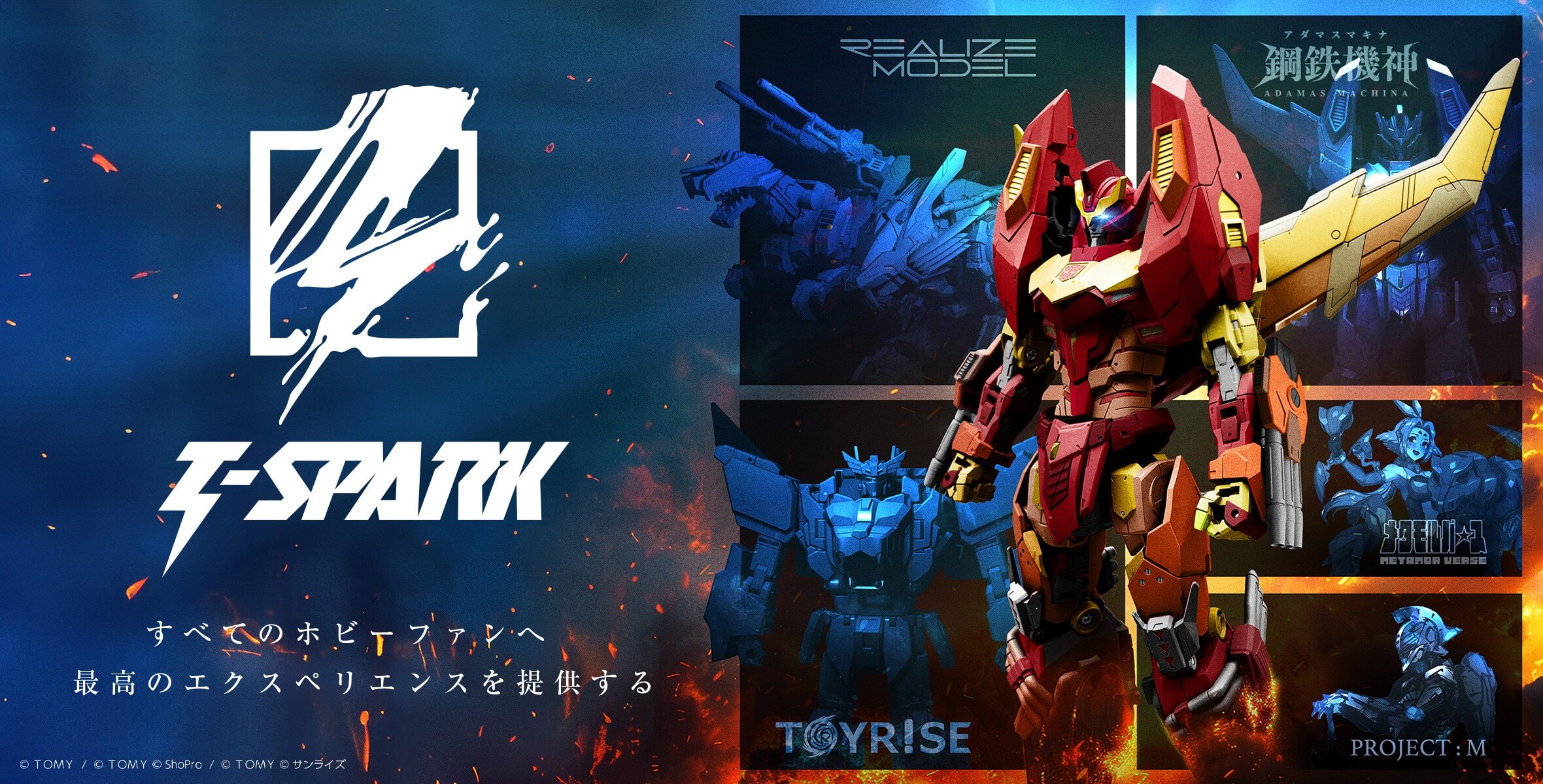 T-SPARK｜おもちゃ・グッズの通販ならタカラトミーモール【タカラトミー公式】
