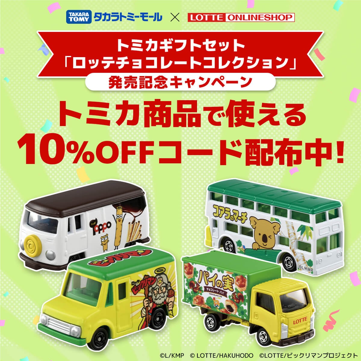 いつもタカラトミー公式ショッピングサイト