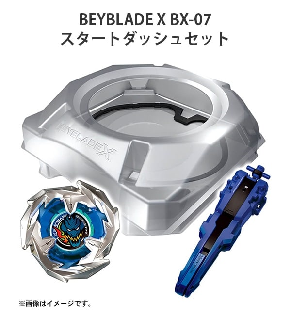 BEYBLADE X BX-07 スタートダッシュセット